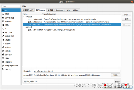 《QT交叉编译配置》_qmlscene未安装-CSDN博客