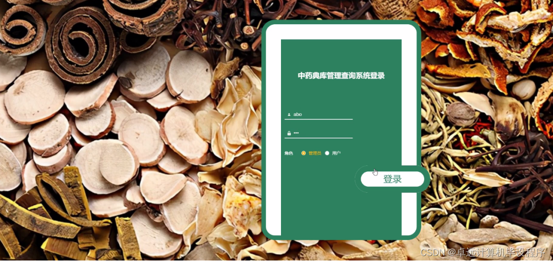 附源码计算机毕业设计springboot中药典库管理查询系统oo50e基于springboot 药品信息管理系统毕业设计与实现 Csdn博客