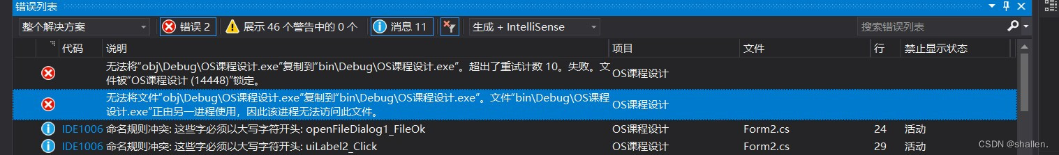 C#Visual Studio错误 未能将“obj\Debug\XXX.exe”复制到“bin\Debug\XXX.exe”。超出了重试计数 10。失败。_超出重试计数10-CSDN博客