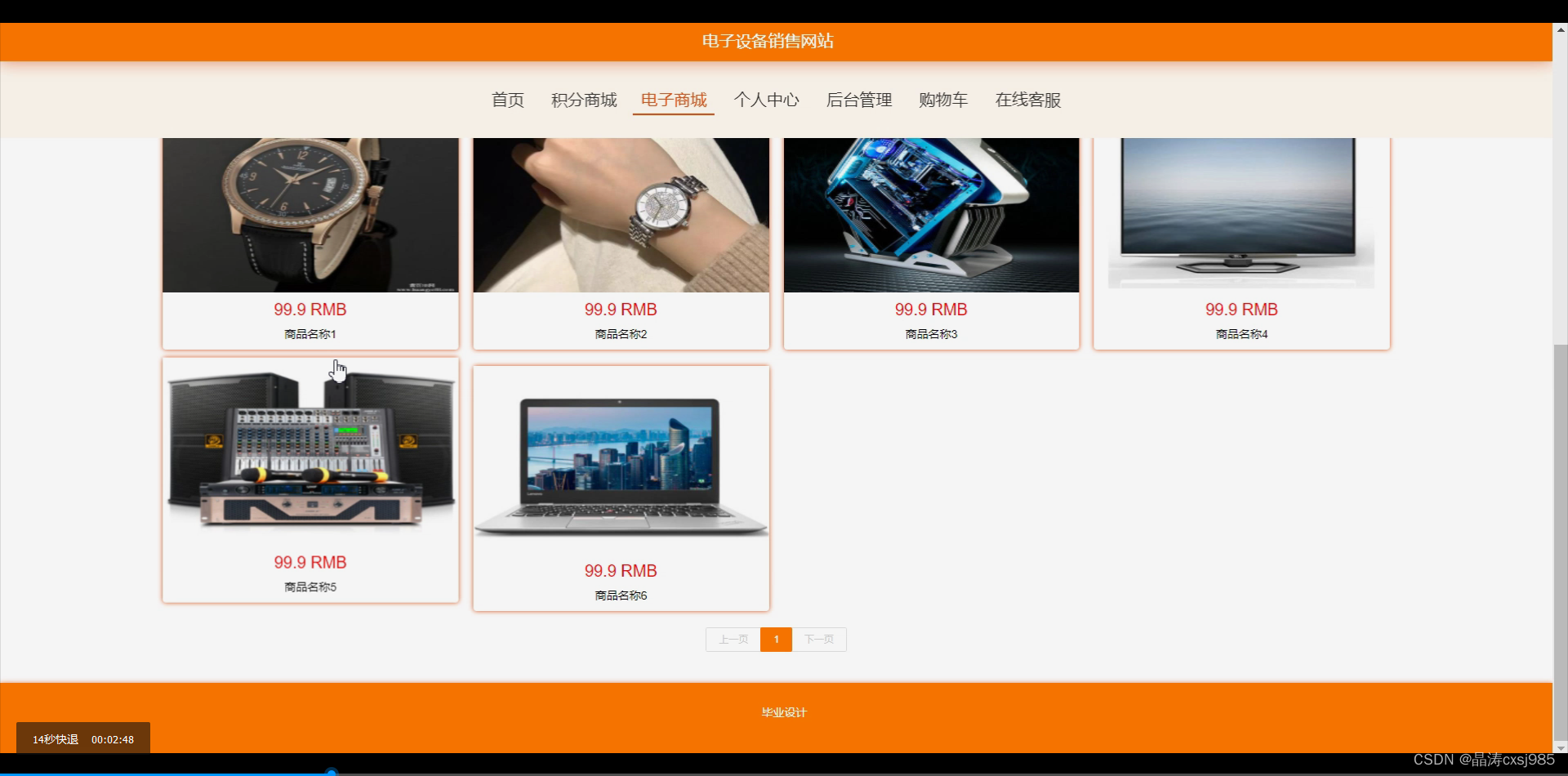 Java毕设项目电子设备销售网站计算机(附源码系统数据库lw) Csdn博客
