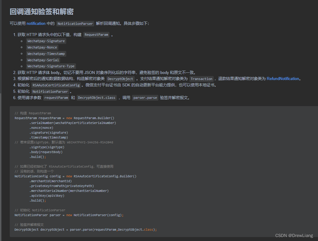 Java实现微信支付v3的支付回调wechatpay Java Csdn博客 