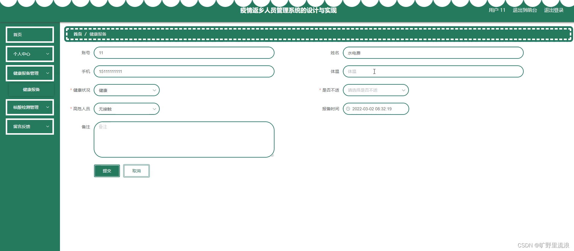springboot毕设项目疫情返乡人员管理系统的设计与实现161z7（java+VUE+Mybatis+Maven+Mysql）_在ider中使用springboot+mybatis实现一个 ...