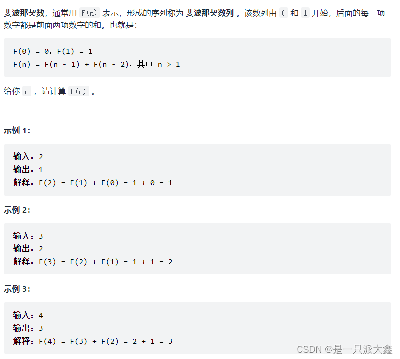 动态规划入门——斐波那契数leetcode 509 Csdn博客