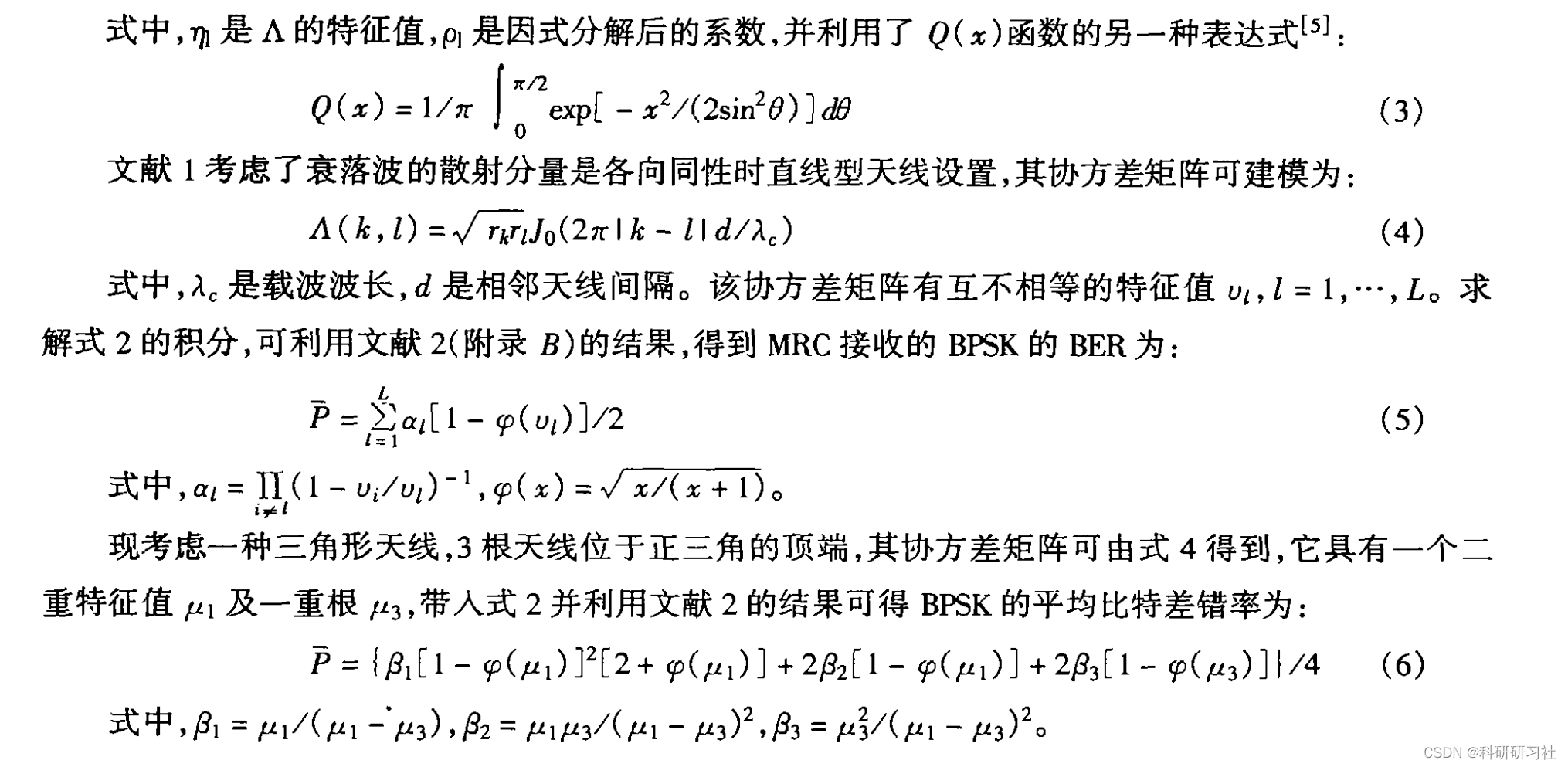 【信号处理】天线分集与空时编码技术——瑞利衰落信道下mrc性能(matlab代码实现)抗瑞利衰落编码 Csdn博客