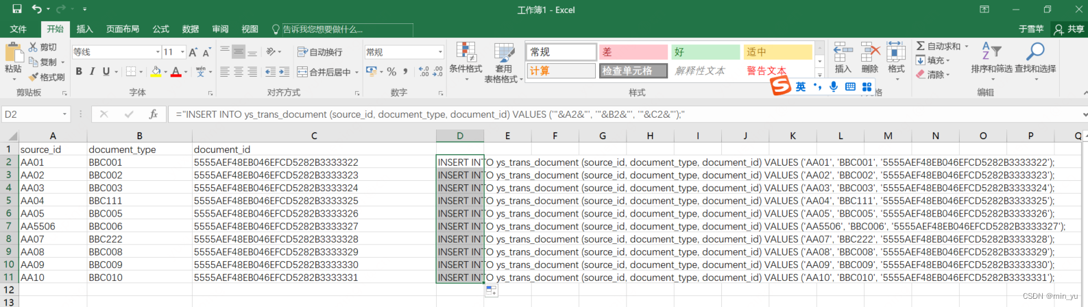 【excel如何实现快速将批量数据批量生成insert语句】excel Insert Csdn博客