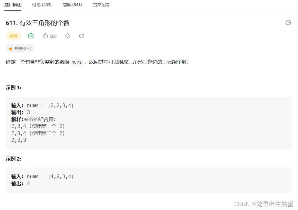 【611 有效三角形的个数】 Csdn博客 