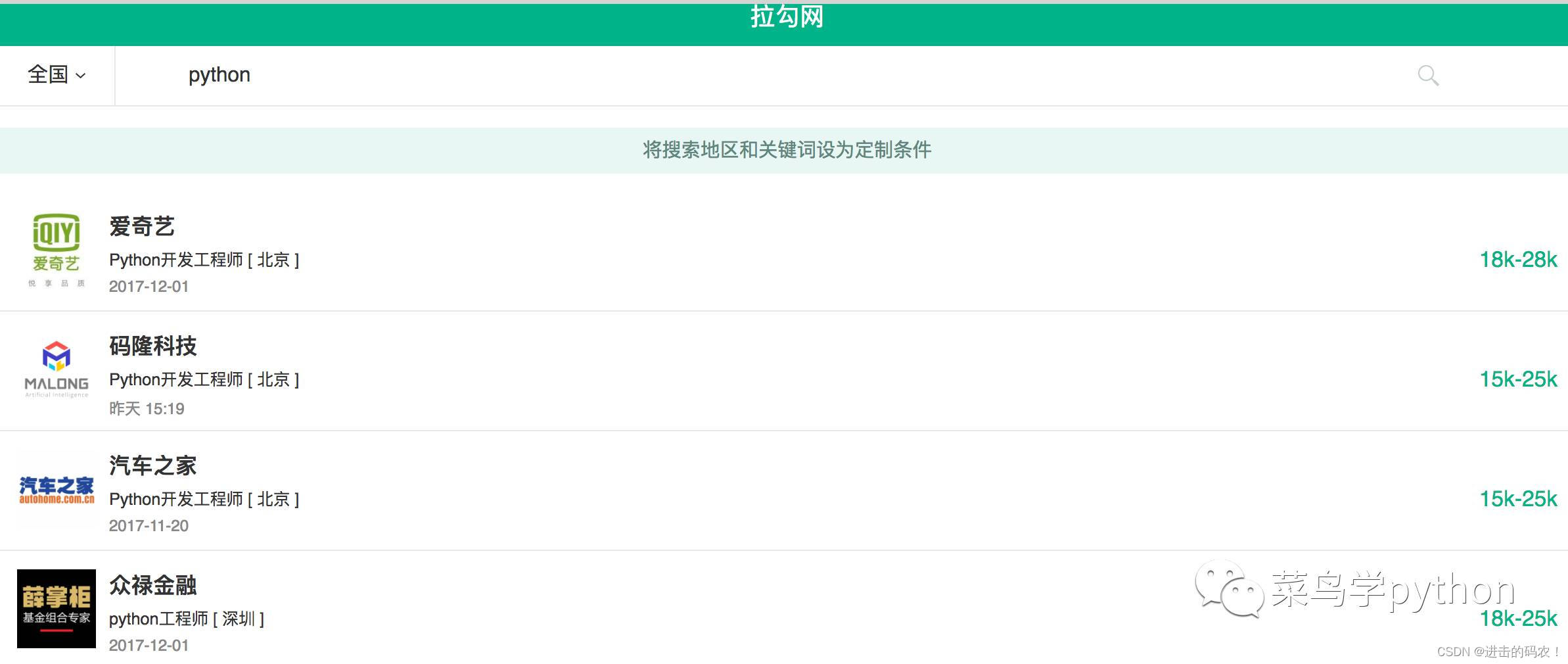 学好python薪水有多少我爬取了所有的python职位python爬虫薪资代码 Csdn博客