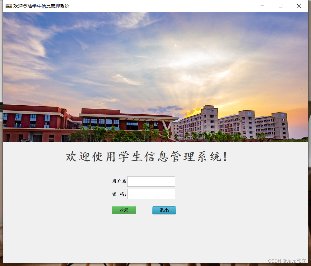 基于javaswing的学生管理系统java Swing 学生管理系统 Csdn博客