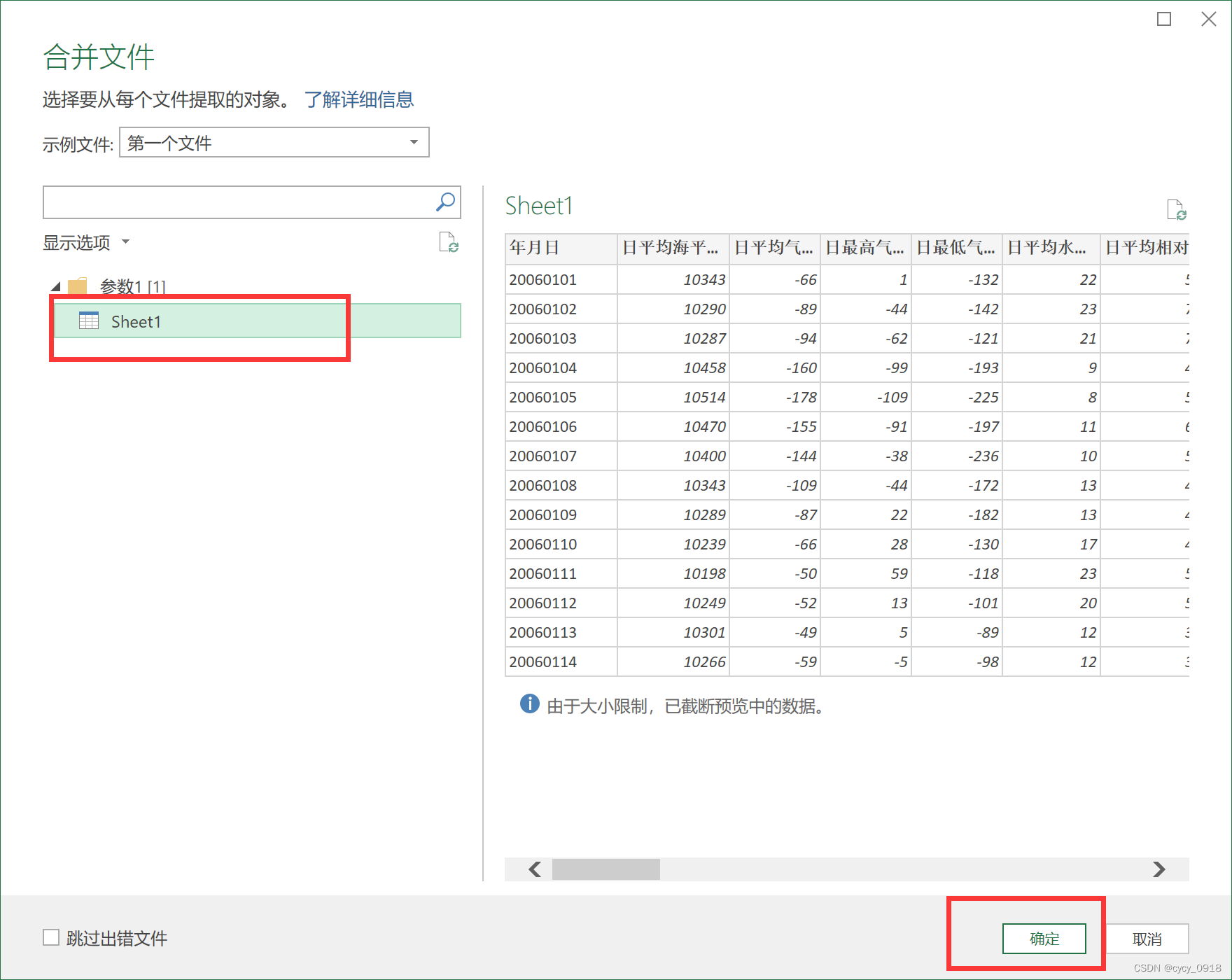 合并不同excel表格的数据到同一个excel表格中不同表格数据合并到一个表格里 Csdn博客