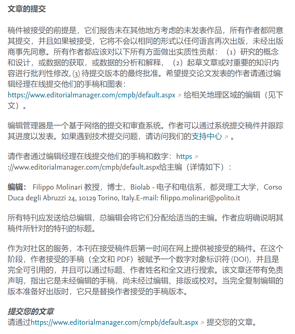 COMPUTER METHODS AND PROGRAMS IN BIOMEDICINE期刊投稿-CSDN博客