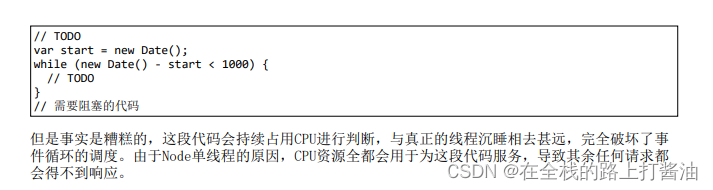 【note】【深入浅出nodejs】异步编程(一)nodejs 异步 Csdn博客
