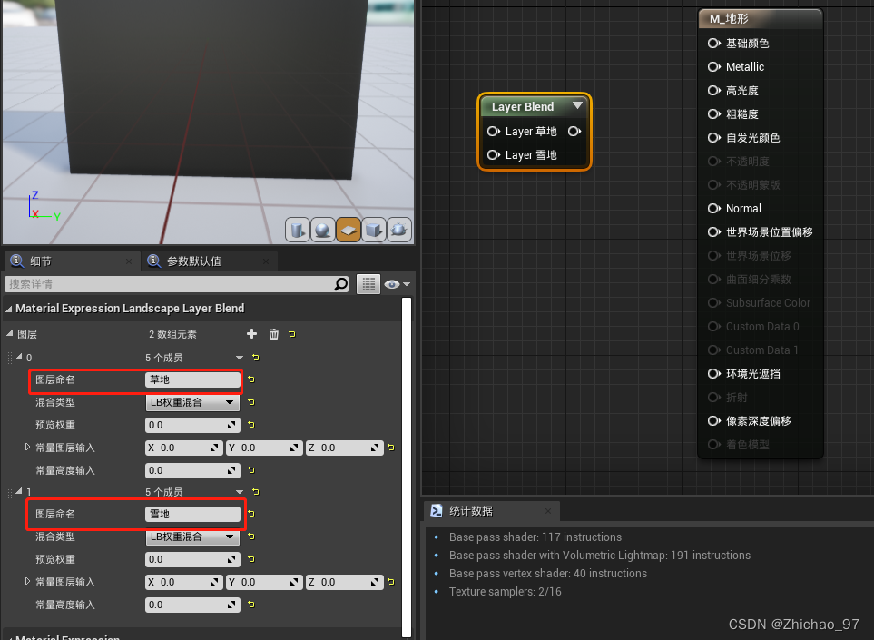 UE4 材质学习 （06-LandscapeLayerBlend地形节点的应用例子）_layer blend节点使用的流程-CSDN博客