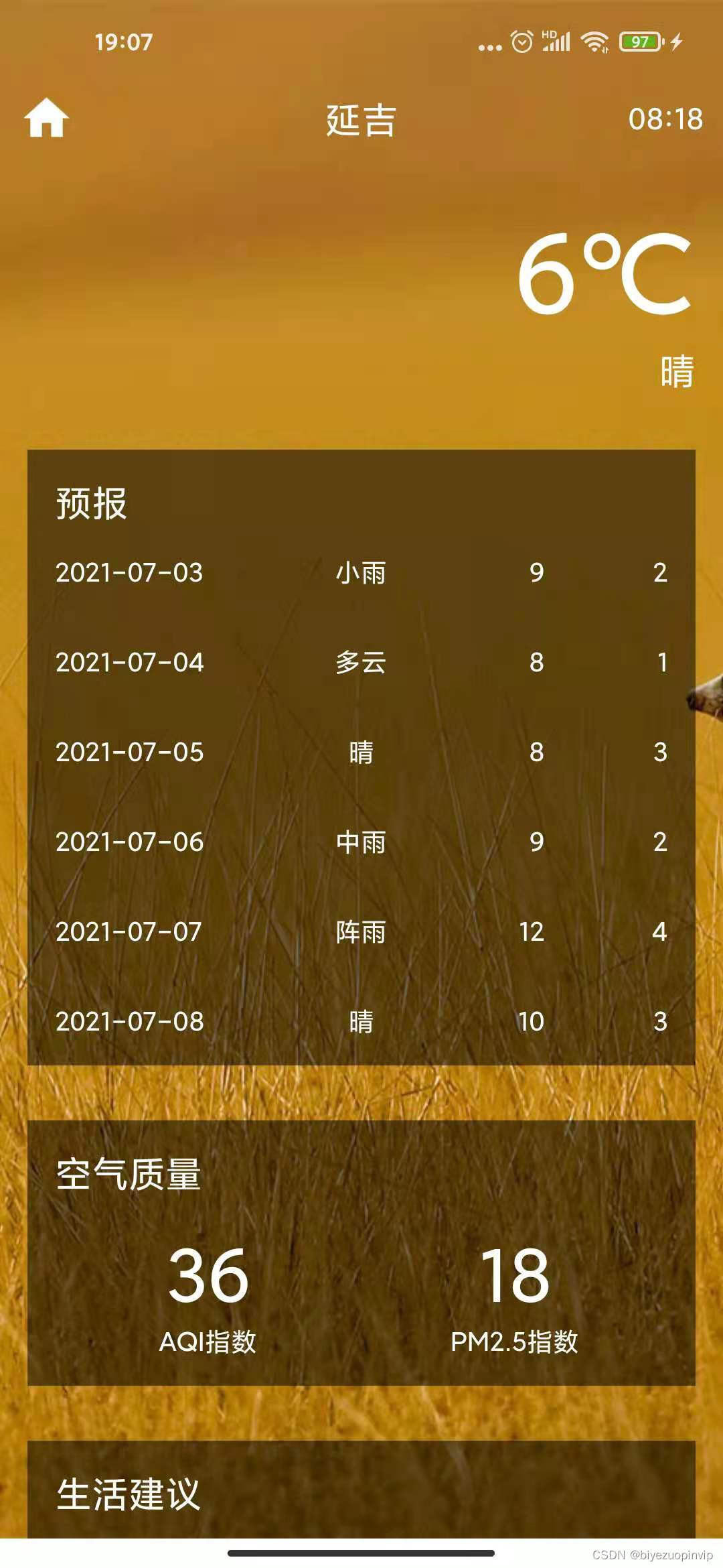 基于java的天气预报app设计java天气的软件设计和实现怎么写论文 Csdn博客