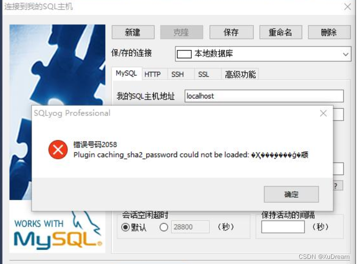 SQLyog安装教程：解决错误号码2058（plugin caching_sha2_password could not be loaded）_sqlyog不是外部命令也不是可运行程序-CSDN博客