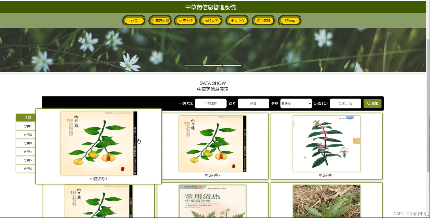Ssmjsp计算机毕业设计中草药信息管理系统5161b【源码、程序、数据库、部署】 Csdn博客