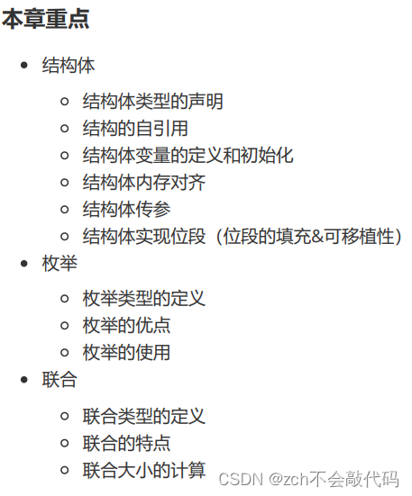 自定义类型:结构体,枚举,联合 Csdn博客
