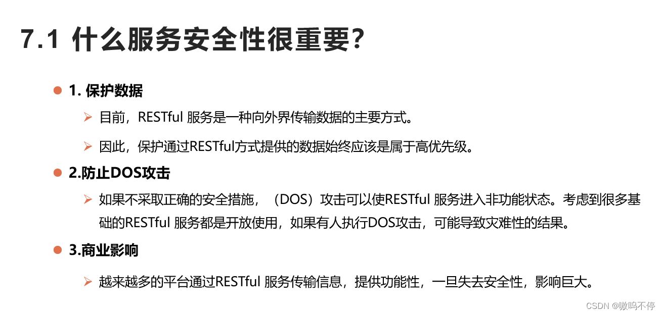 山东大学软件学院2023 服务开发技术期末_roa api-CSDN博客