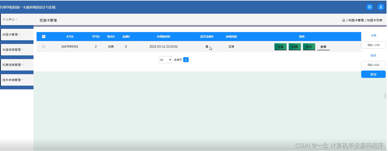 Java Jsp吕梁学院校园一卡通系统的设计与实现46z1f 独有源码 如何找到适合自己的毕业设计的指南吕梁学院有没有门禁 Csdn博客