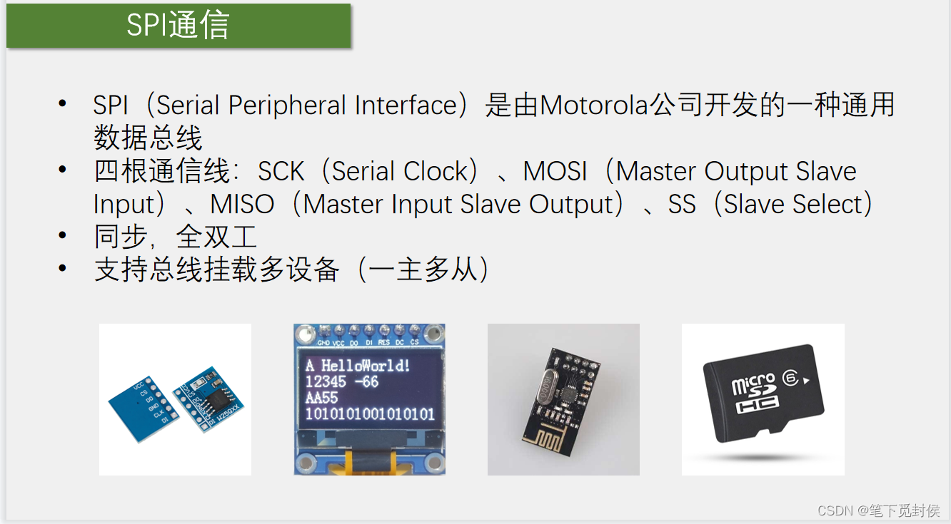 【标准库】SPI通信协议_spi do-CSDN博客