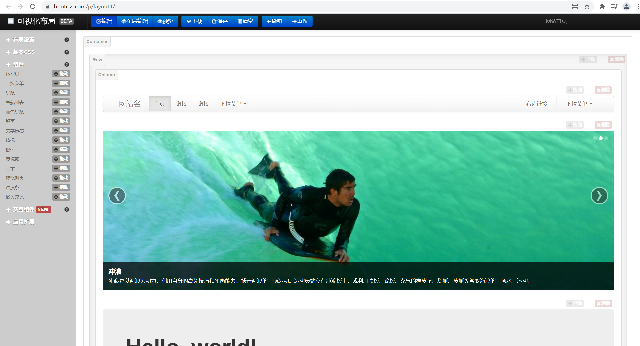 bootstrap可视化布局（免费，自定义，方便下载）网页自定义，后台、前端页面自定义_bootstrap可视化编辑免费-CSDN博客