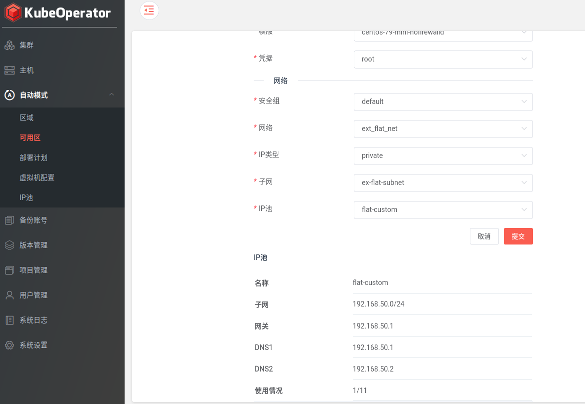 离线环境下kubeoperator在openstack环境自动部署k8s-CSDN博客