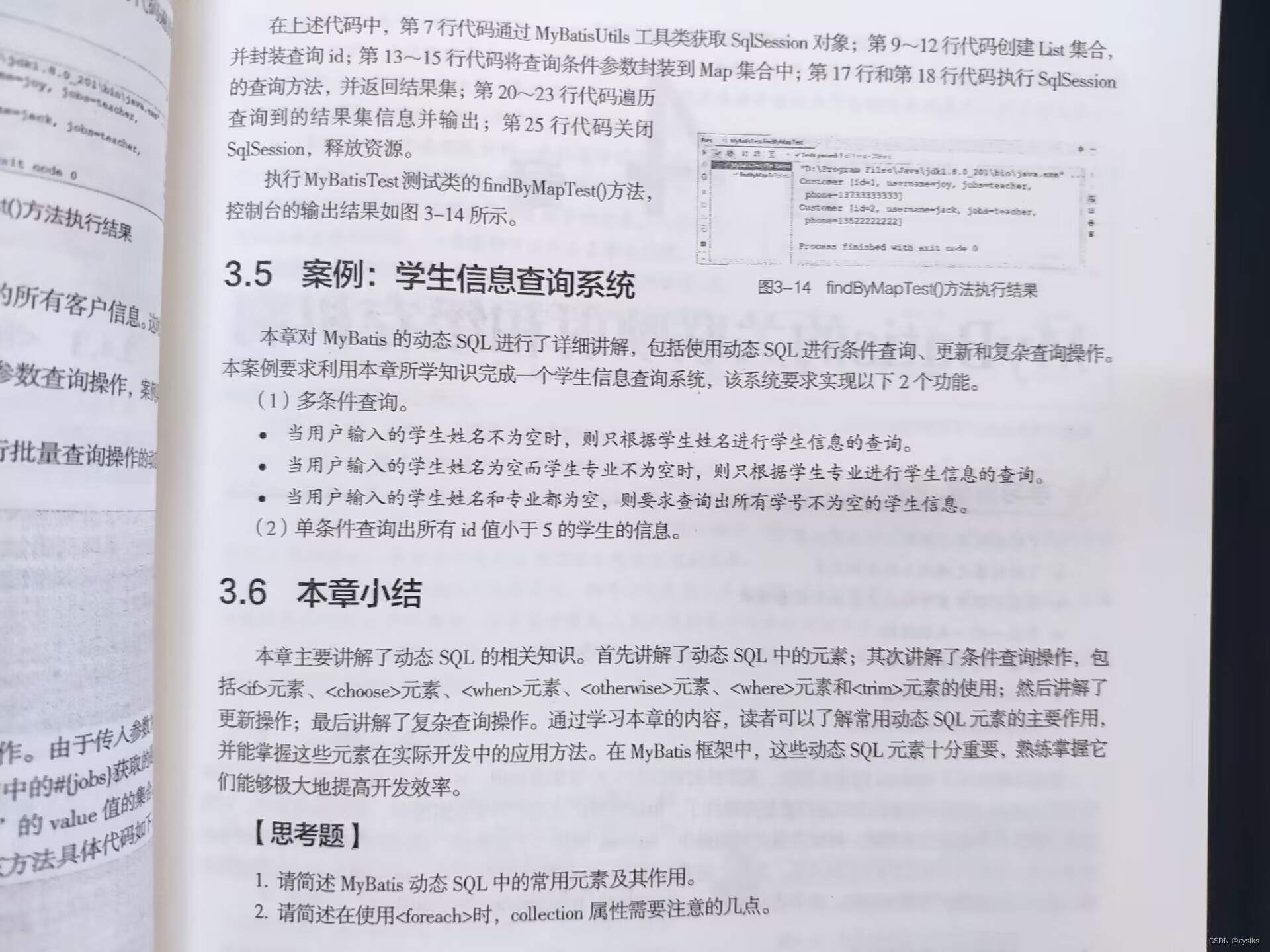 实验五、六 Mybatis配置文件编写及crud操作mybatisplus配置文件编写及crud操作实验报告总结 Csdn博客 
