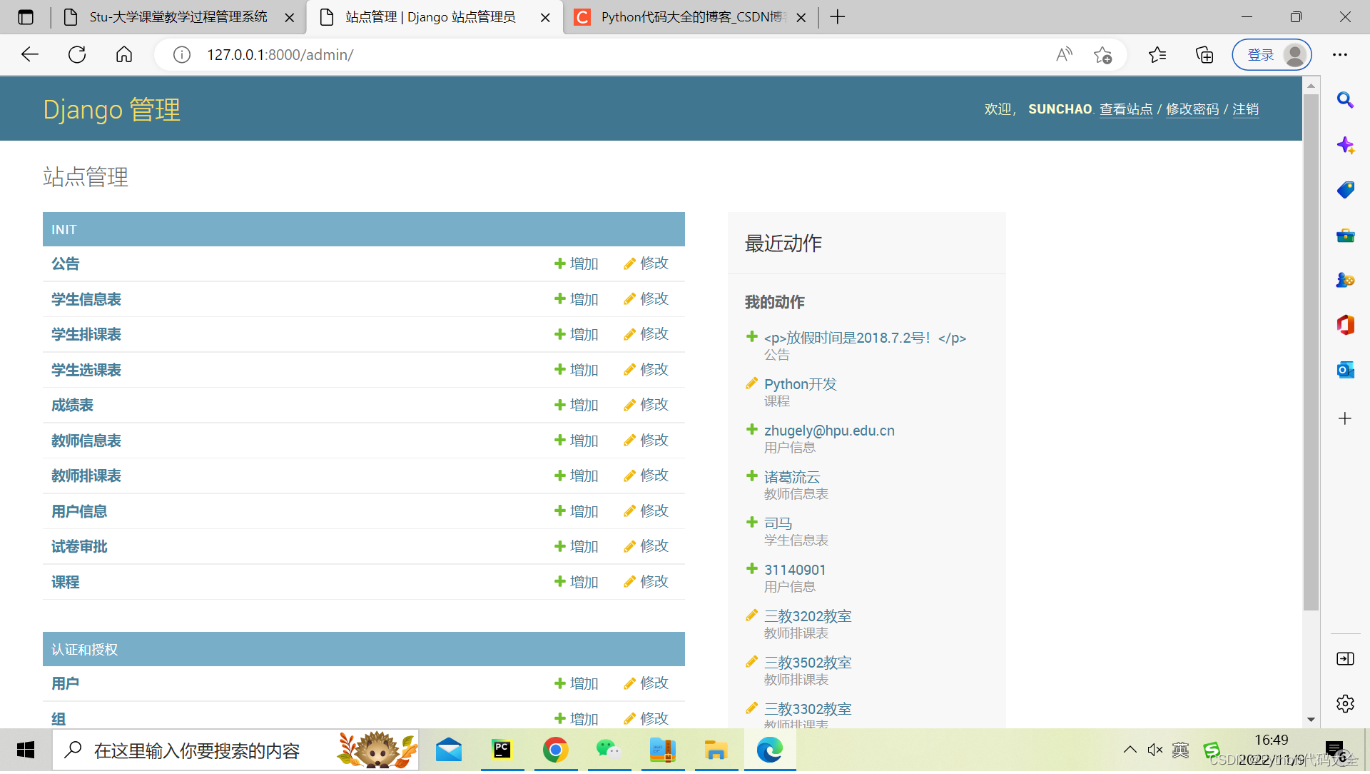 Python教学管理系统、学生选课考试系统源代码,基于djangodjango 考试系统下载 Csdn博客 1945
