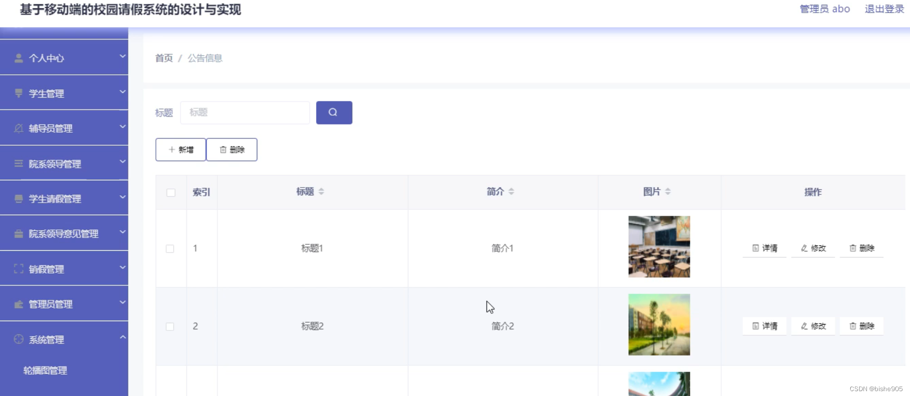 Java计算机毕业设计移动端校园请假系统设计与实现服务器端（附源码、数据库）计算机移动端毕设 Csdn博客 