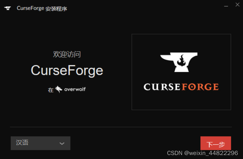 Windows 11无法安装Curse Forge，安装报错解决方法_curseforge安装不了-CSDN博客