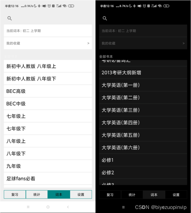 基于AndroidStudio+Java+SQLite开发的背单词APP系统_android studio实现学单词app-CSDN博客