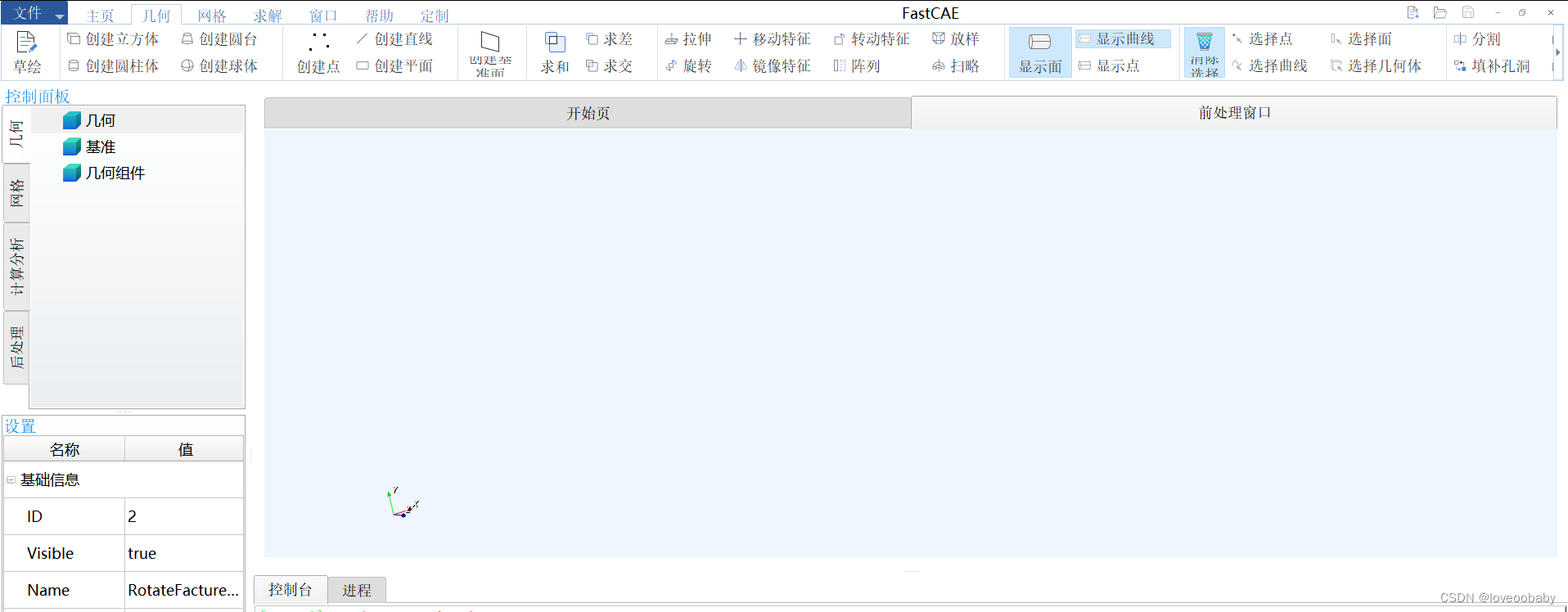 【FastCAE源码阅读2】FastCAE如何调用OpenCasCade-CSDN博客