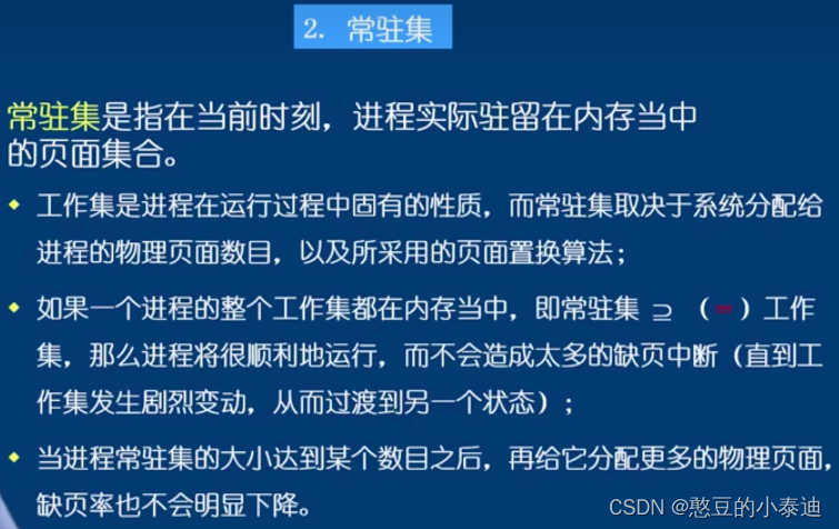 操作系统笔记 页面置换算法最近最少使用页面置换算法优缺点 Csdn博客 