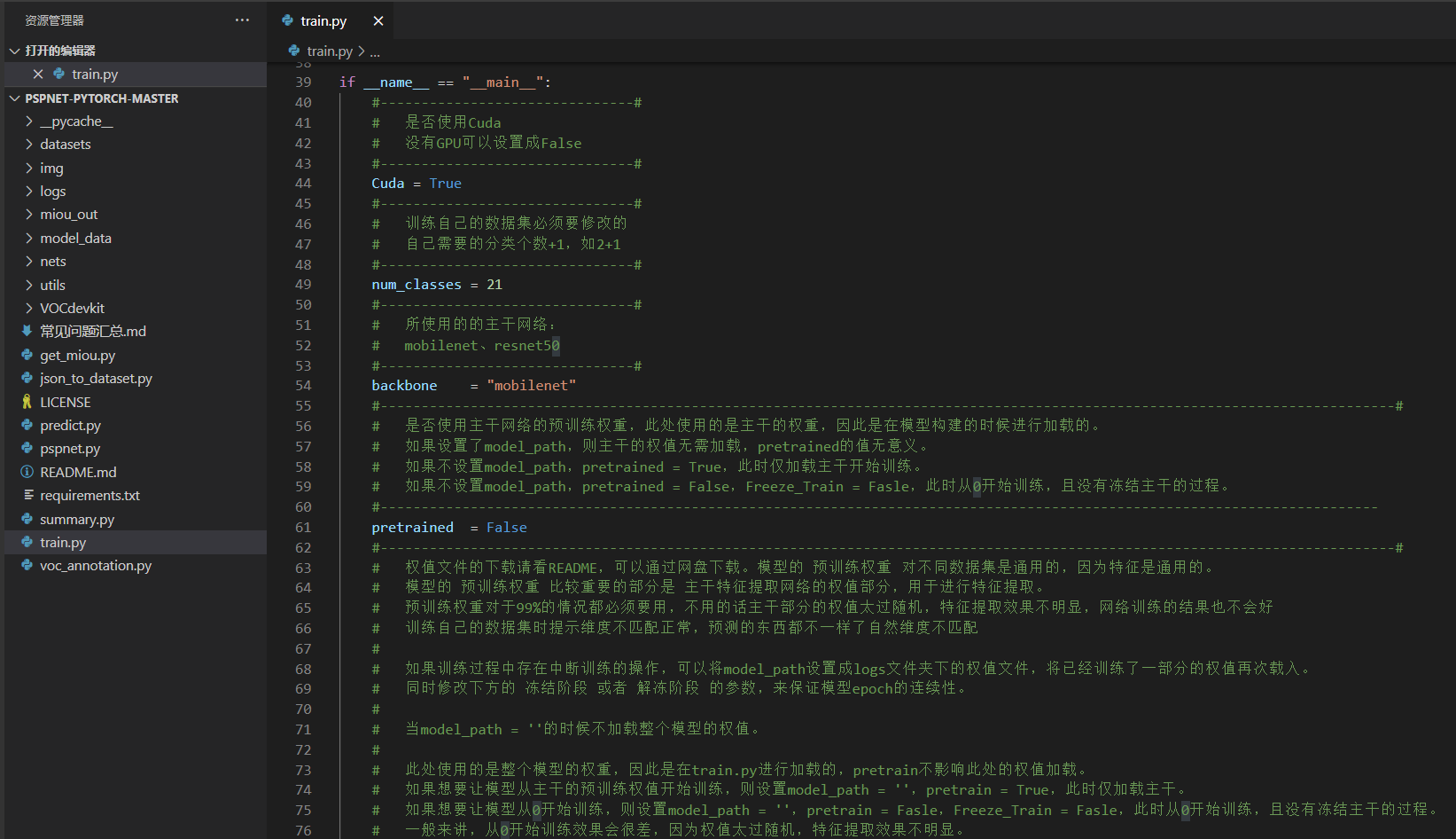 憨批的语义分割重制版3——Pytorch 搭建自己的PSPNet语义分割平台_pspnet憨憨-CSDN博客
