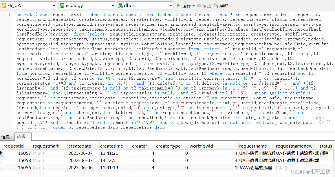 泛微Ecology9.0如何通过API接口参数datakey获取表单数据的原始SQL脚本_泛微 获取组件-CSDN博客