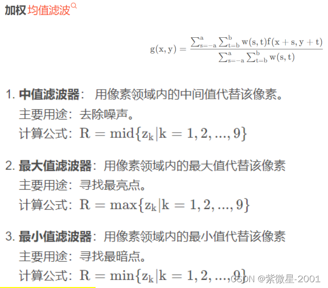 数字图像的空域滤波 Csdn博客
