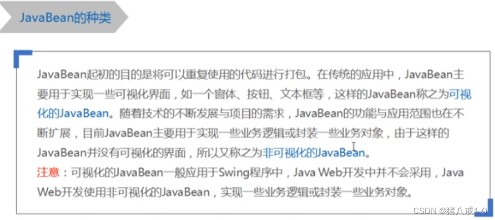JavaBean_1.(1)编写一个表示用户的javabean类user,包括name和 password两个属性,编-CSDN博客