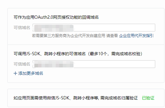 企业微信应用开发（JS-SDK网页式开发）第一集：创建应用以及配置可信域名_wecom-jssdk 企业微信应用的可信域名-CSDN博客
