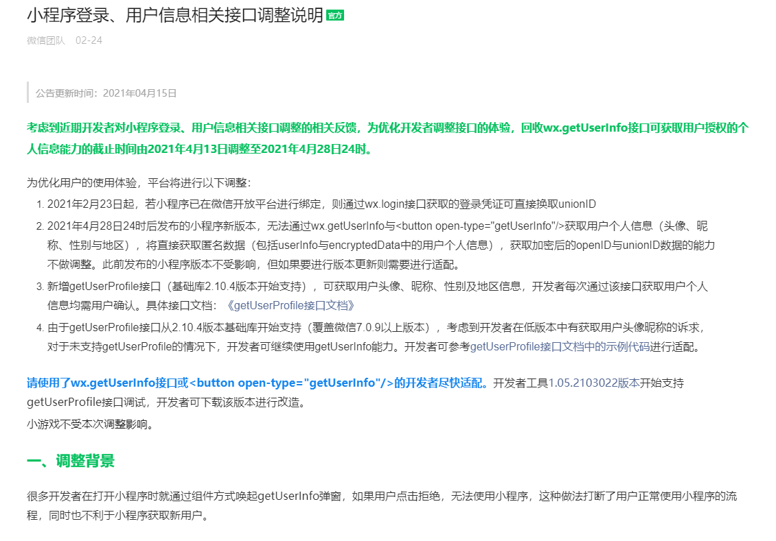 小程序wx.getUserInfo不能弹出授权窗口的解决方案_调用wx.getuserprofile没有弹出授权页面-CSDN博客