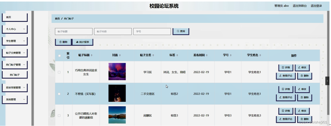 【附源码】计算机毕业设计ssm校园论坛系统java校园论坛网站ssm Csdn博客