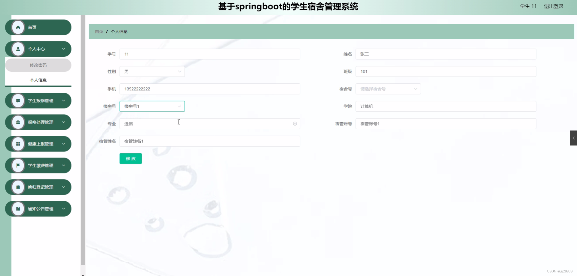 【开题报告】springboot基于springboot的学生宿舍管理系统lcelx计算机毕设基于spring Boot的宿舍管理系统开题报告 Csdn博客