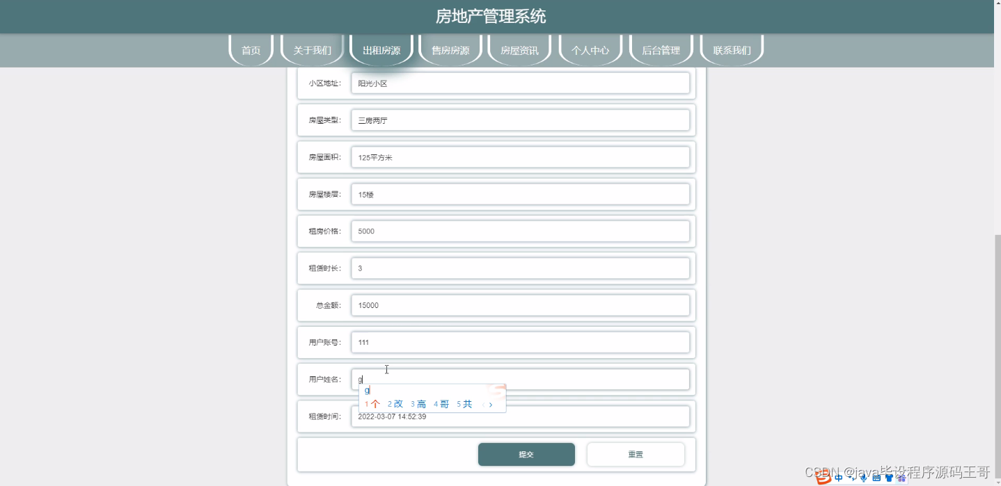 计算机毕设ssm房地产管理系统yll21(开题源码)java毕设程序源码王哥的博客 Csdn博客