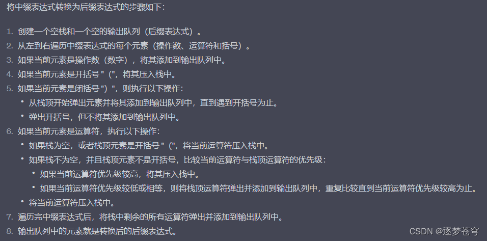 前缀表达式、中缀表达式、后缀表达式 Csdn博客