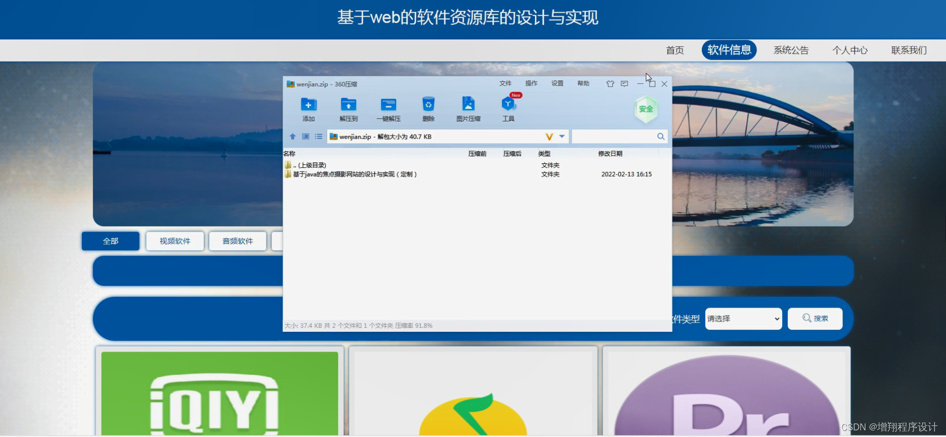 Java基于web的软件资源库的设计与实现(开题源码)资源库平台 源码 Csdn博客