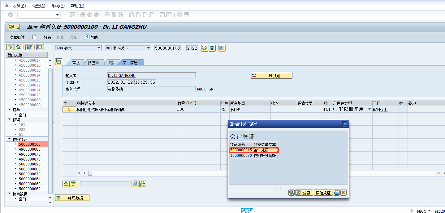 SAP FICO 第五节 物料分类账ML配置及应用_sap mldoc-CSDN博客
