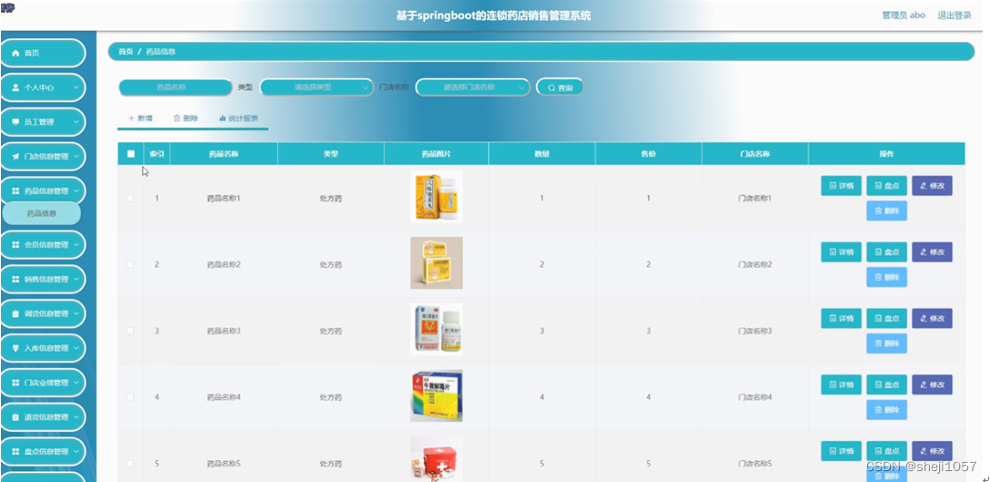 计算机毕业设计php的连锁药店销售管理系统(源码程序vuelw部署)进销存phpvue源码 Csdn博客