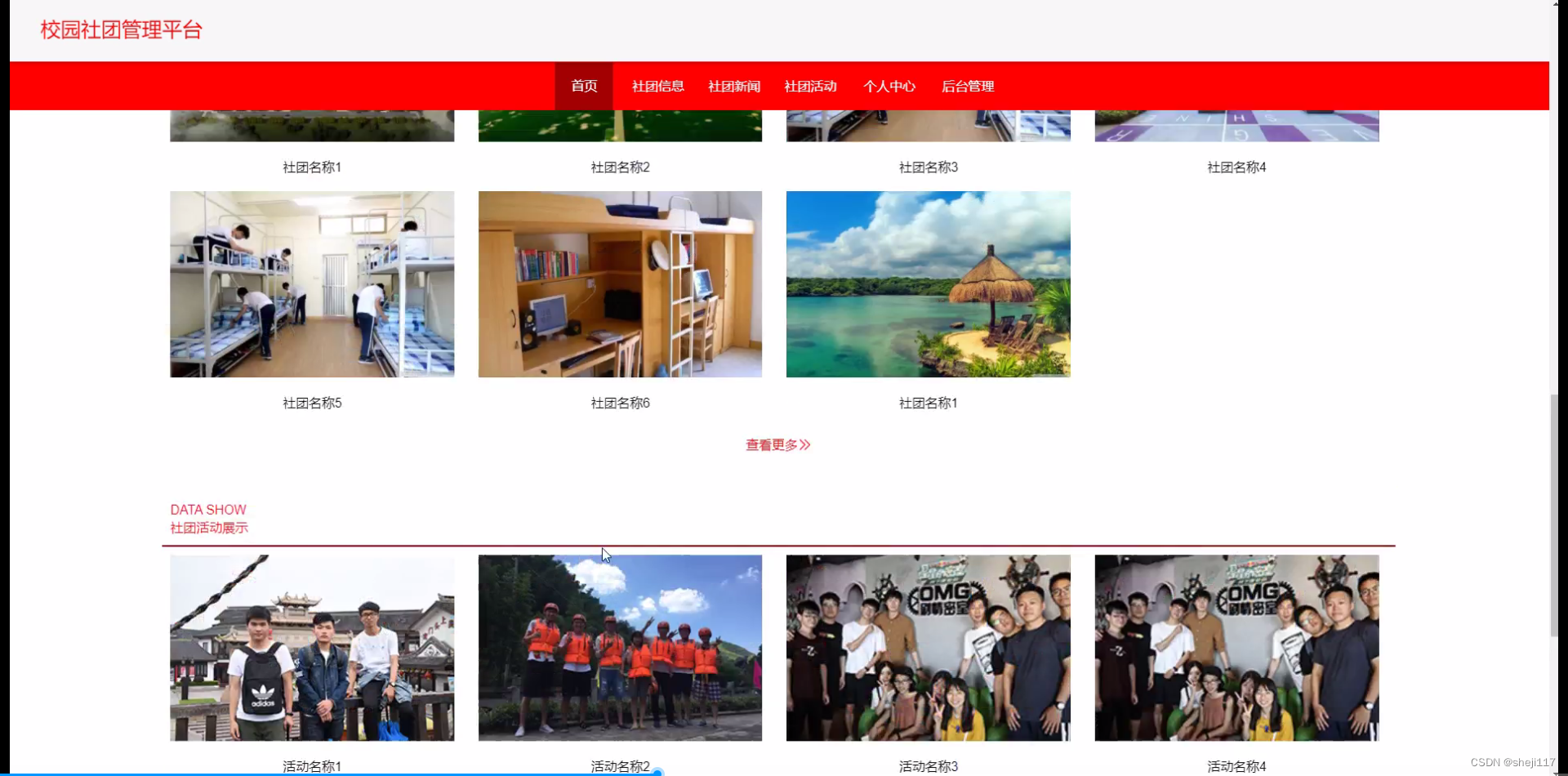 Java毕设项目校园社团管理平台演示录像2021计算机(附源码系统数据库lw) Csdn博客