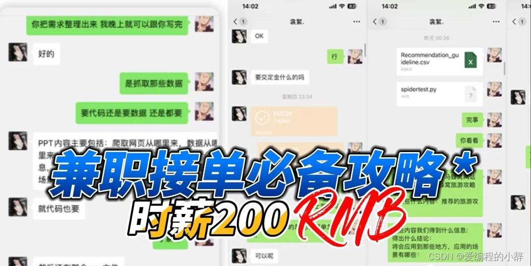 Python爬虫接单多少钱爬虫接单一个月能赚多少你绝对想不到！！！ Csdn博客 