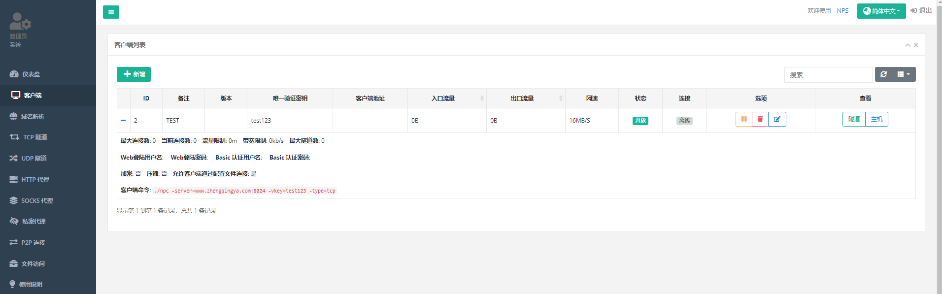 运维(30) NPS安装配置使用_docker-compose安装nps-CSDN博客