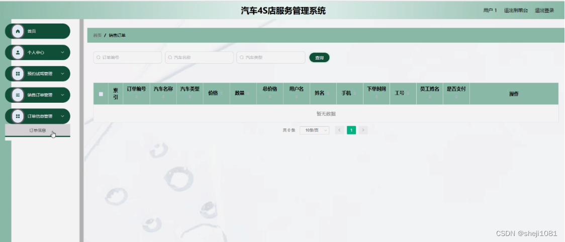 计算机毕业设计nodejsexpress汽车4s店服务管理系统源码程序lw远程调试4s店员工管理系统的设计程序源代码 Csdn博客