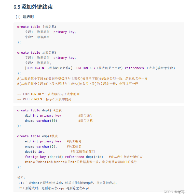 数据库mysql 约束知识点总结 P66——p73哪种约束不能在表级定义 Csdn博客